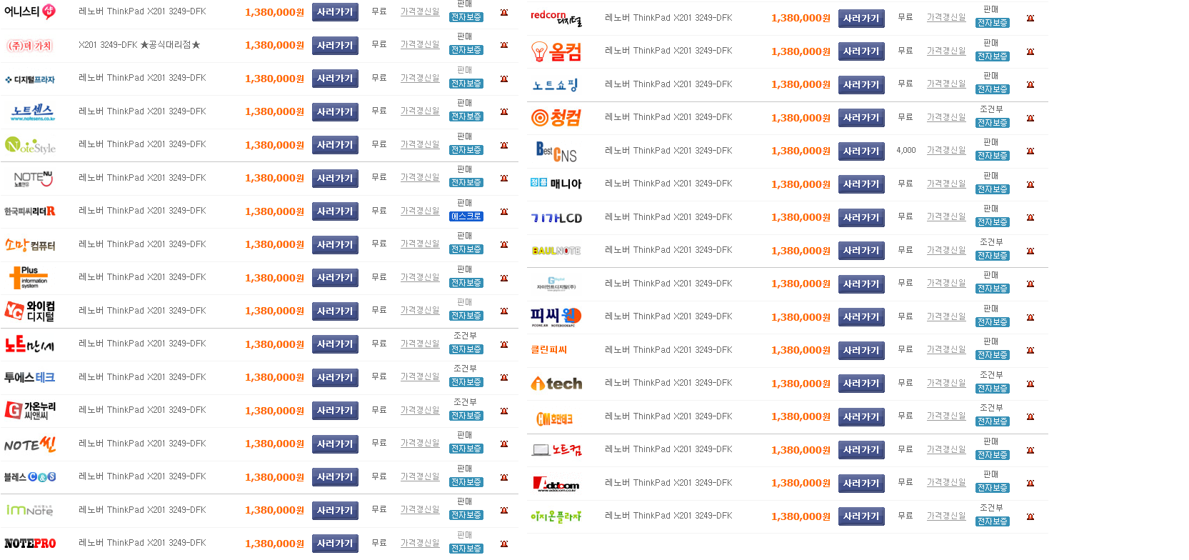 TPHOLIC - 묻고 답하기 - x201 구입예정인데..믿을만한 업체 추천 부탁 합니다.(업체명 리스트있음)